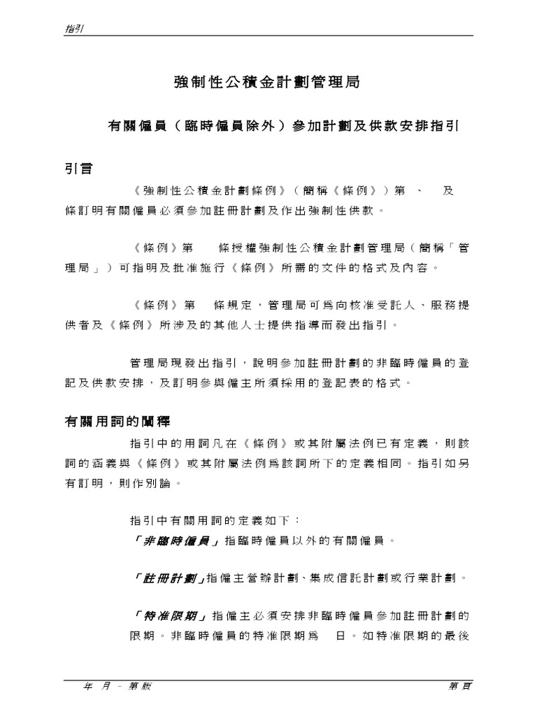 MPF Guidelines | PDF