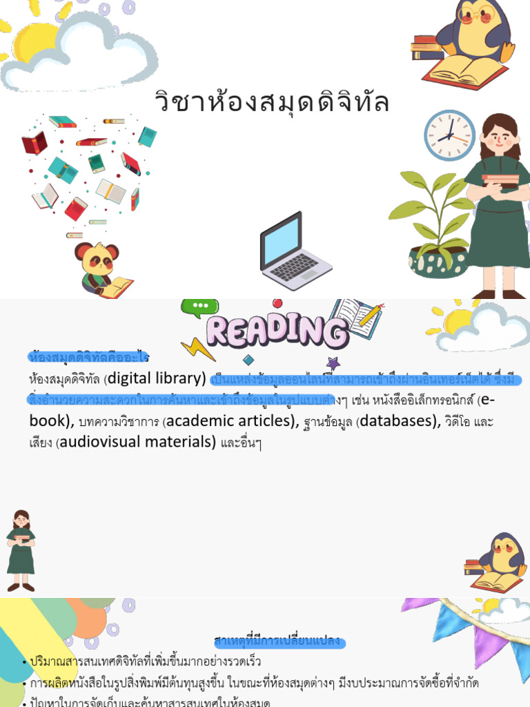 ห้องสมุดดิจิทัลอ่านสอบ 241223 201538 | PDF