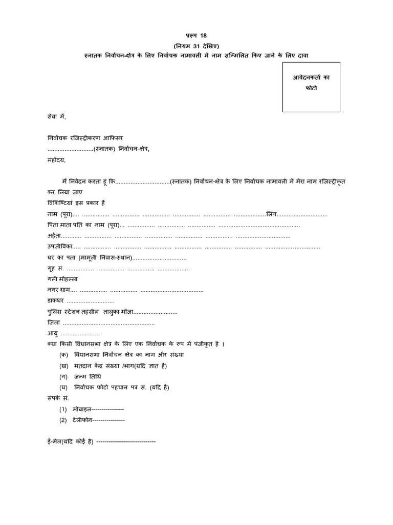 Form 18-Hindi | PDF
