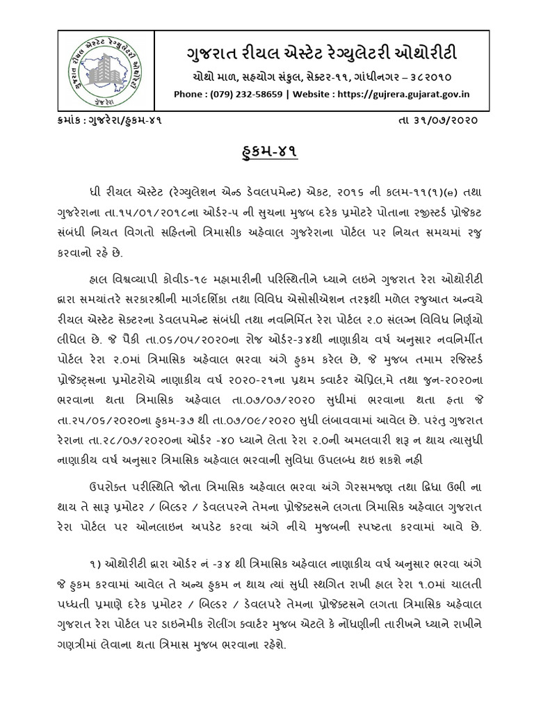 Order 41 - Modified - RERA | PDF