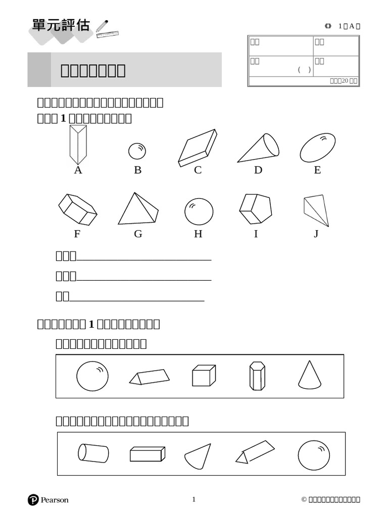 P1 Maths Exercise | PDF