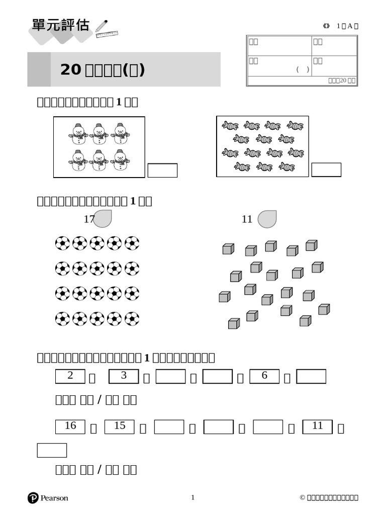 P1 Maths Exercise | PDF