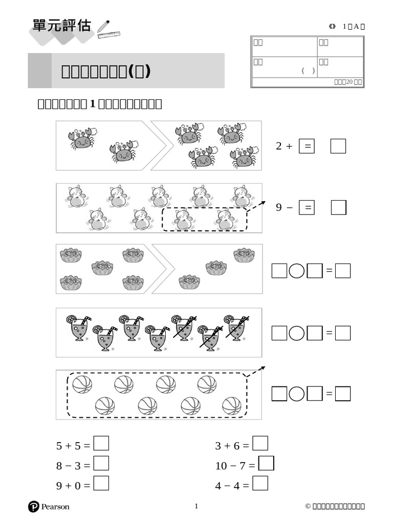 P1 Maths Exercise | PDF