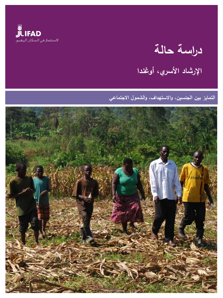 Arabic-CS HH Mentoring Uganda Web | PDF