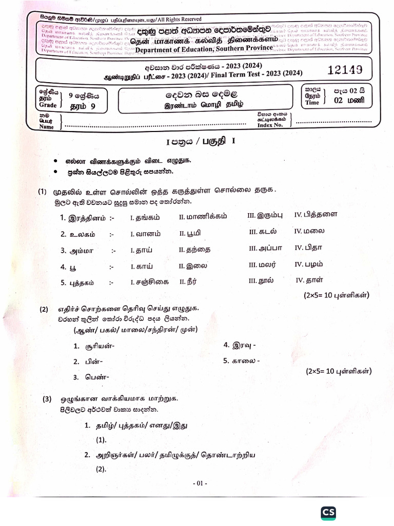 9 2nd Language Tamil S | PDF