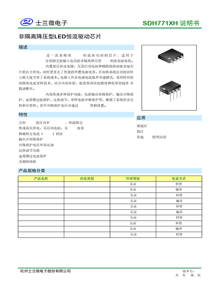 Silan Microelectronics SDH7711SHTR - C601120 | PDF