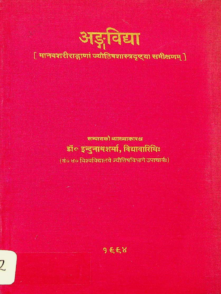 59 Anga Vidya of DR Endunatha Sharma Shashindu Kitira Varanasi | PDF