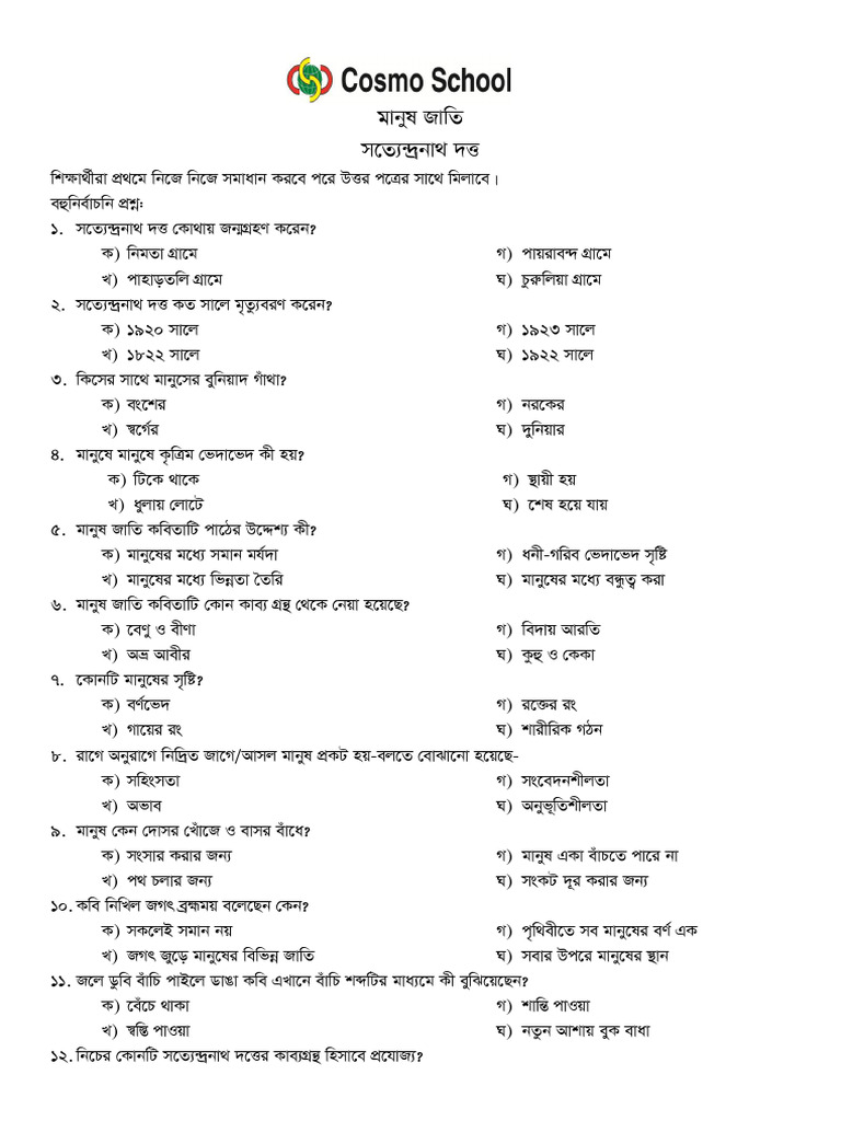 Bangla, Worksheet | PDF