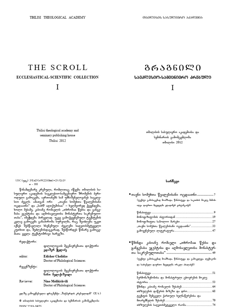 Ecclesiastical Text Studies | PDF