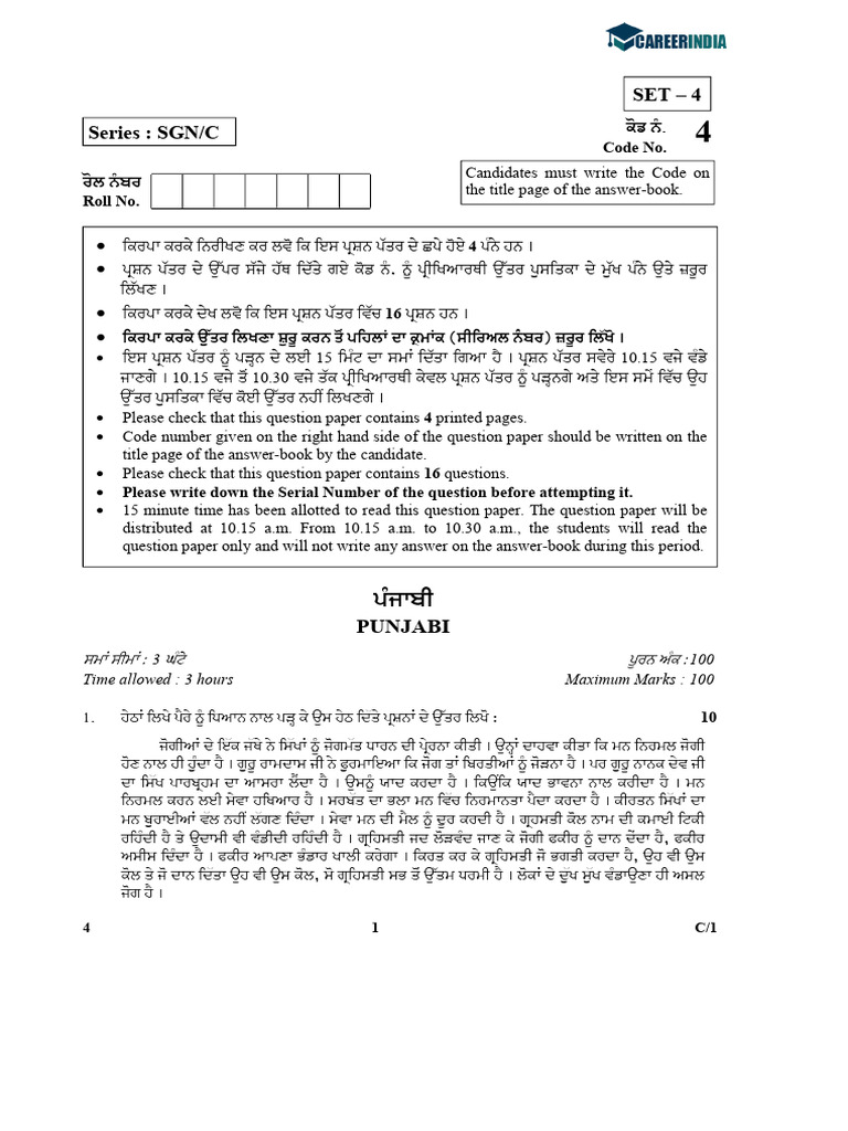 CBSE Class 12 Punjabi SET 4 Compartment Annual Question Paper 2018 | PDF