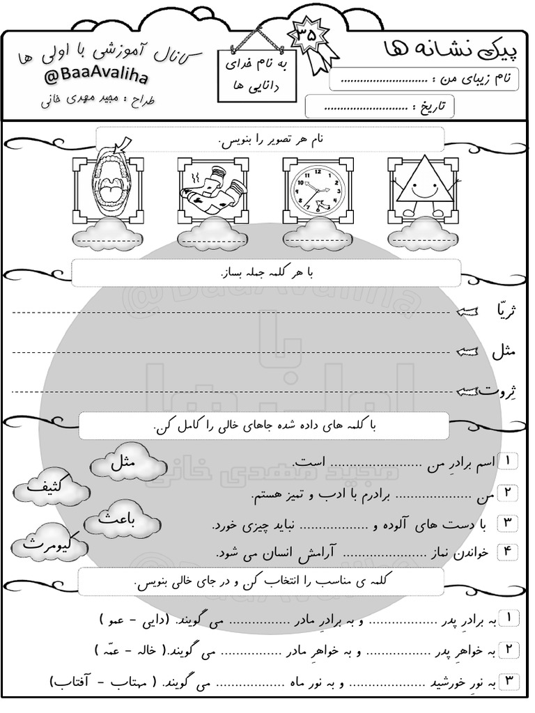 پیک نشانه ث | PDF