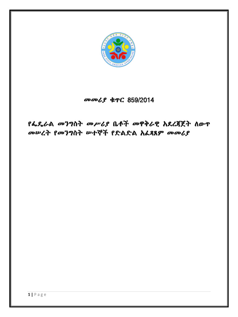 Civil Service Commission HRM 2014 | PDF