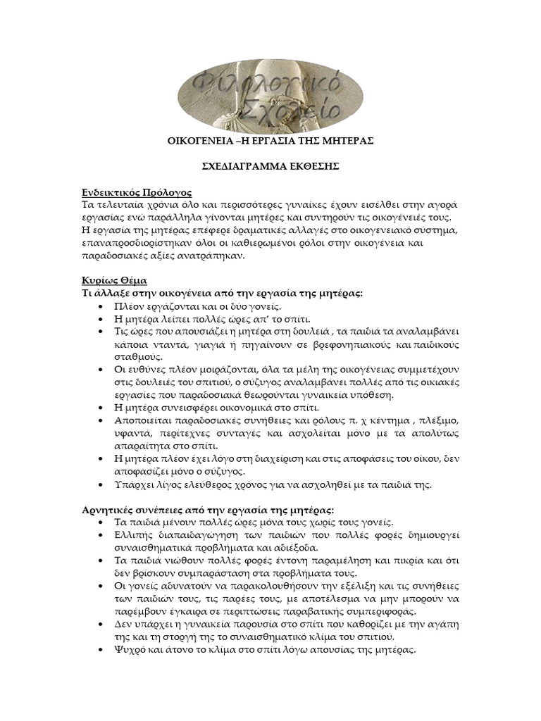 ΣΧΕΔΙΑΓΡΑΜΜΑ ΠΡΟΤΥΠΟ ΕΚΘΕΣΗΣ 2η ΕΝΟΤΗΤΑ ΓΛΩΣΣΑ Β΄ ΓΥΜΝΑΣΙΟΥ | PDF