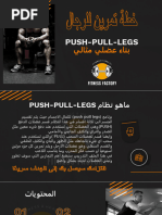 جدول تمارين push pull legs - 3 | PDF