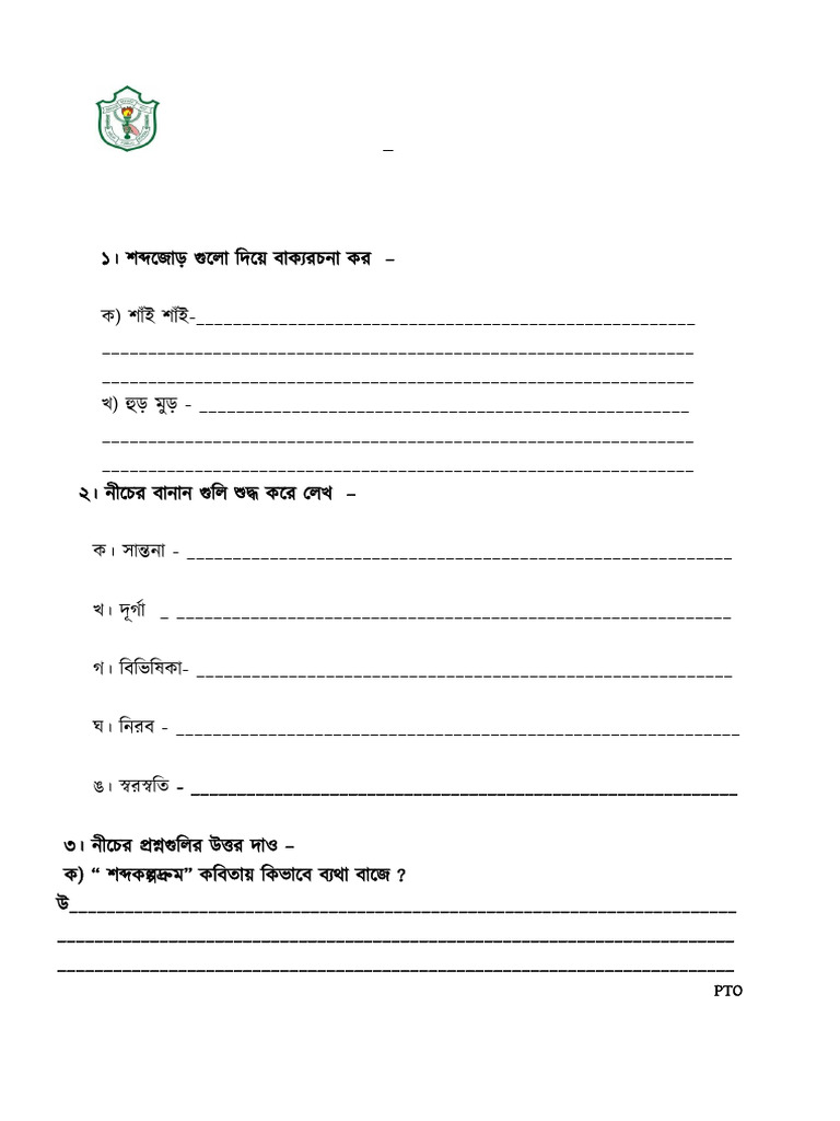 Class_3_Bengali_Worksheet_December_2024-25 | PDF