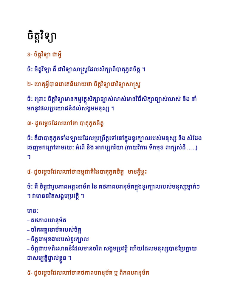 ចិត្តវិទ្យា | PDF