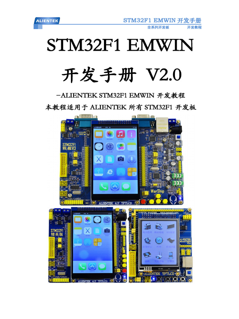 STM32F1 EMWIN开发手册 - V2.0 | PDF