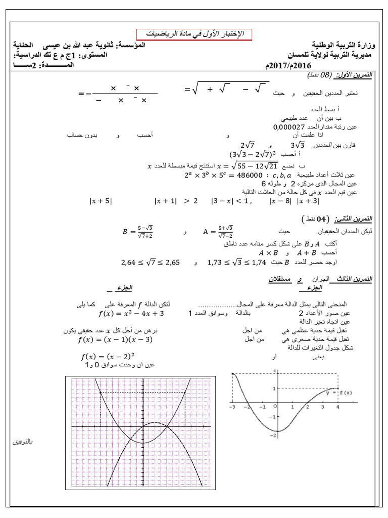 Math 1as17 1trim8 | PDF