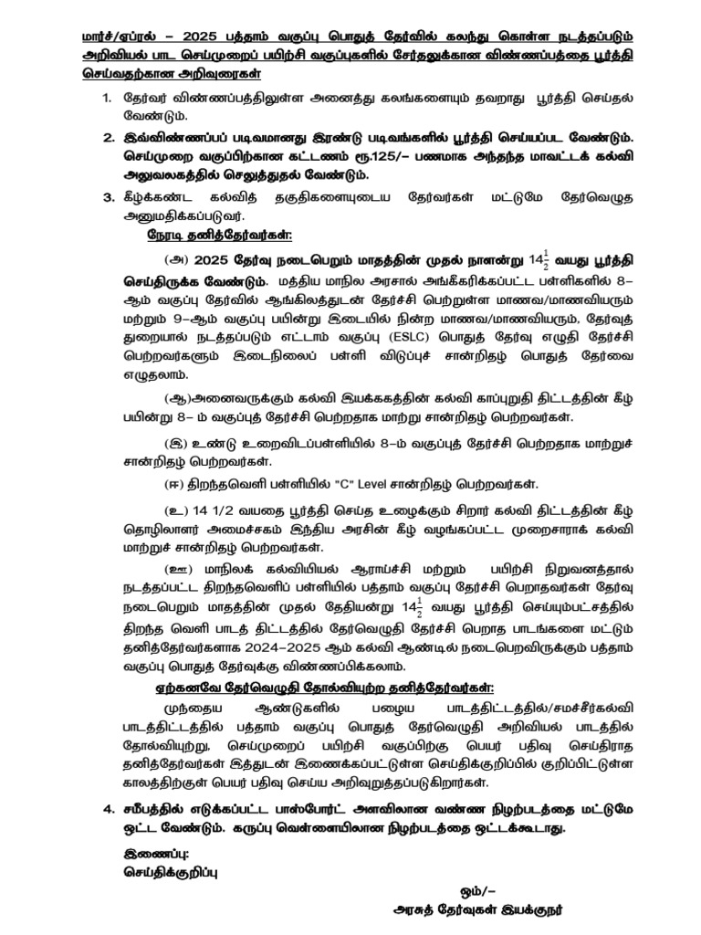 Tamil Model Question Paper | PDF