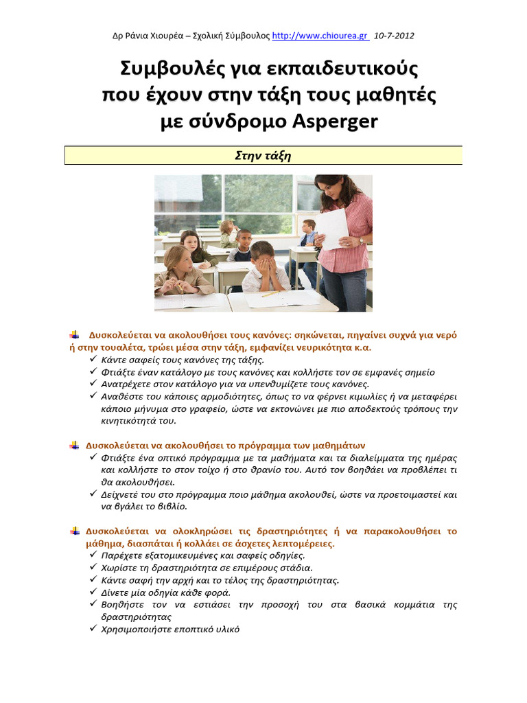 Συμβουλές για εκπαιδευτικούς μαθητών Asperger | PDF