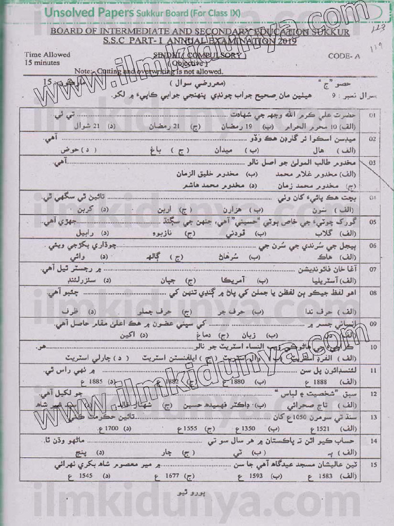 Past Paper 2019 Sukkur Board 9th Class Sindhi Compulsory Objective | PDF