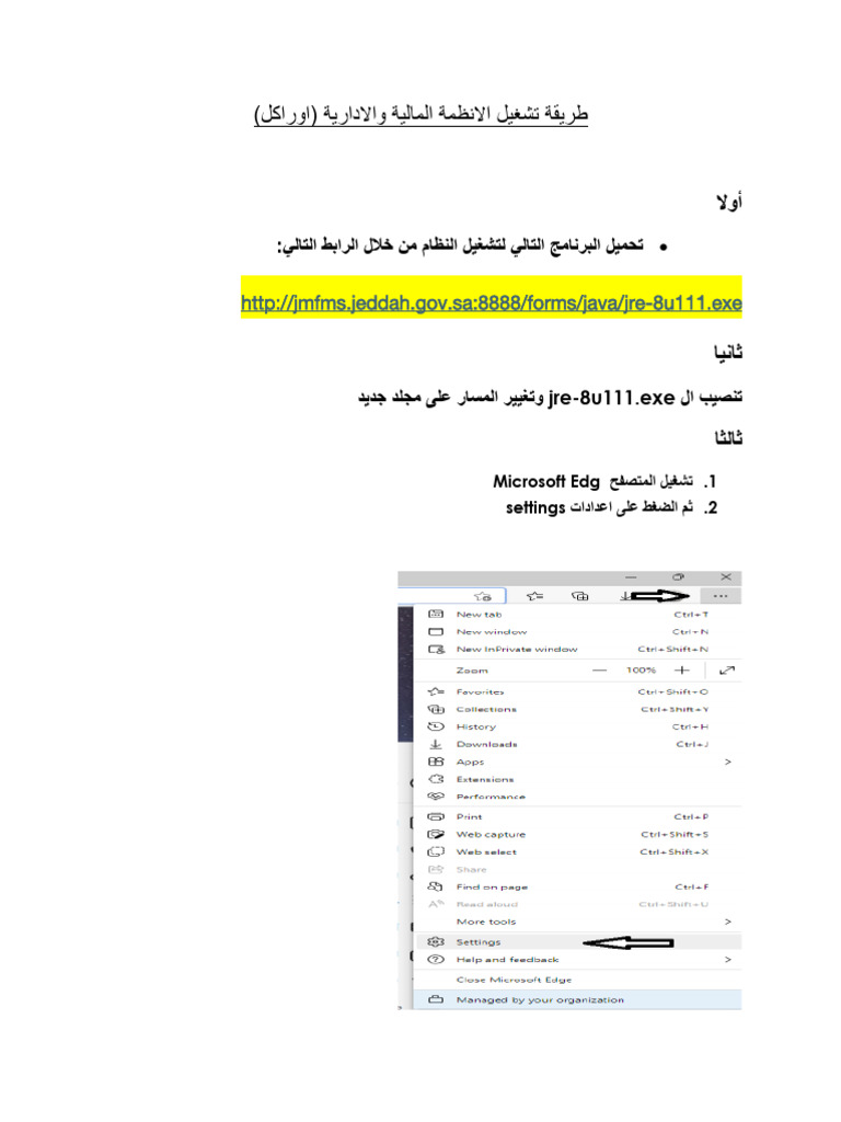 طريقة تشغيل الانظمة المالية والاداريةMicrosoft Edg | PDF