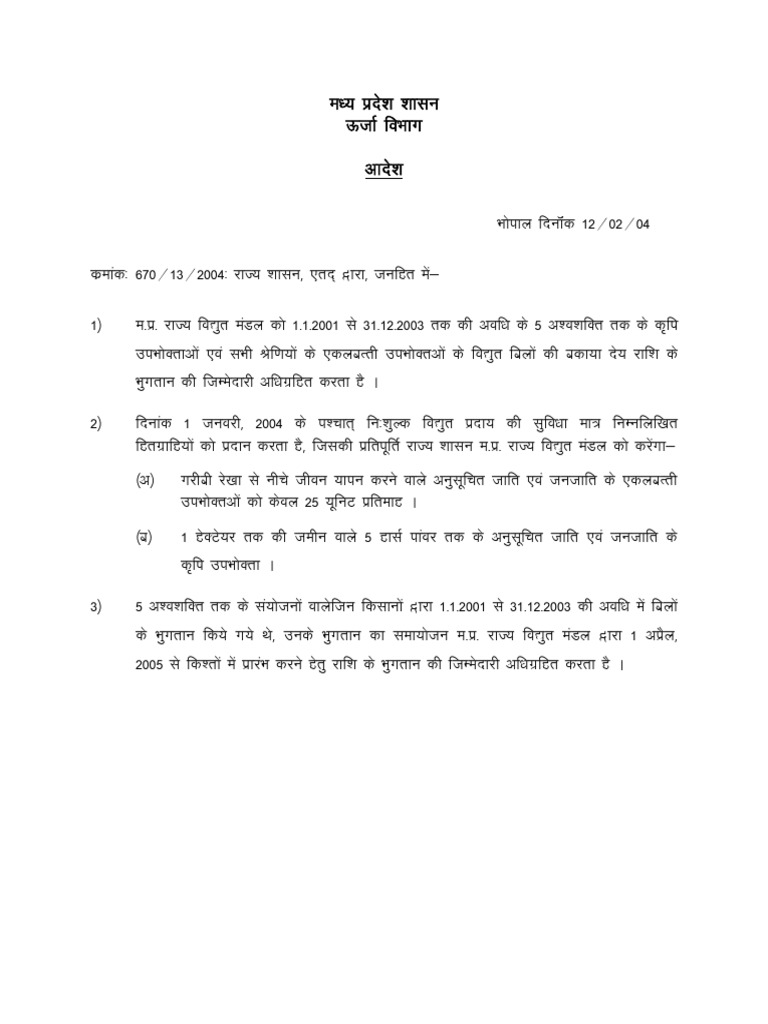Subsidy Scheme | PDF