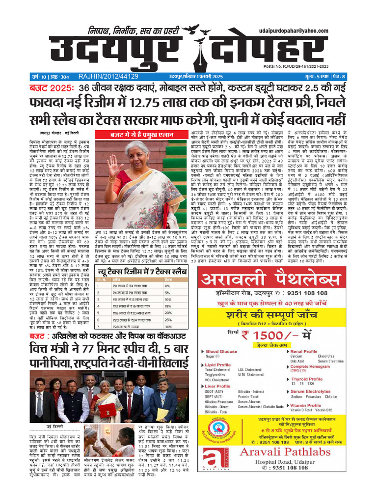 01 Feb 2025 - Udaipur Dopahar | PDF