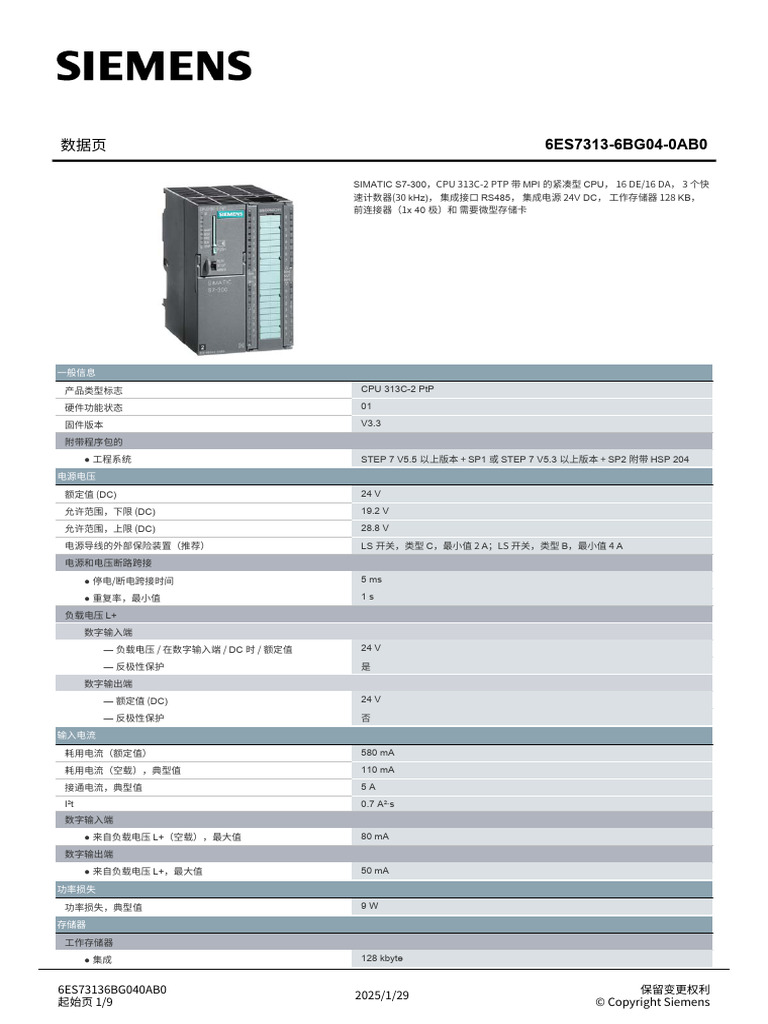 6ES73136BG040AB0_datasheet_zh | PDF