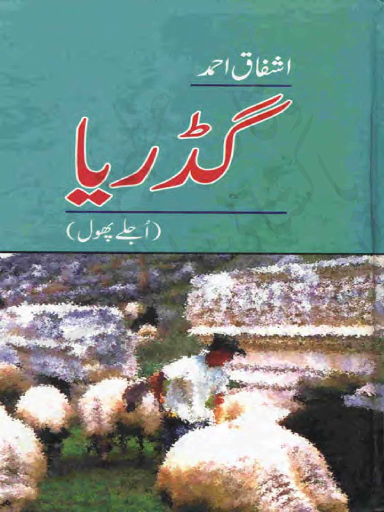 Gadaria Ujlay Phool - Ashfaq Ahmed | PDF