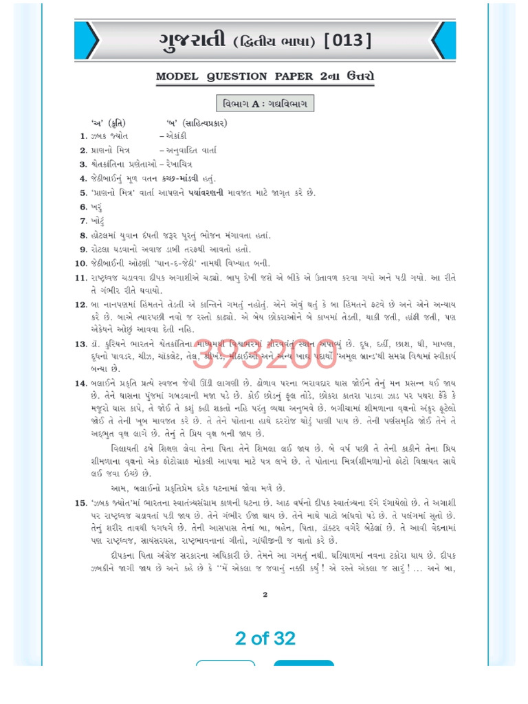 Gujarati | PDF