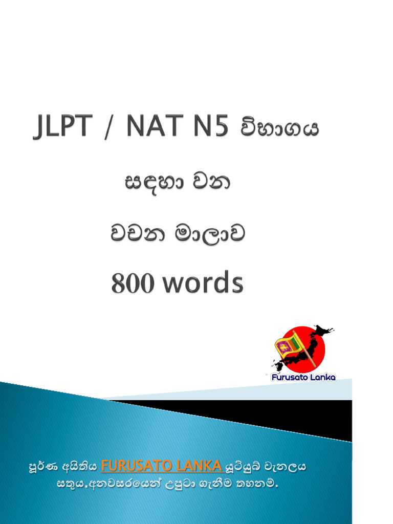 JLPT - N5 Word List-1 | PDF