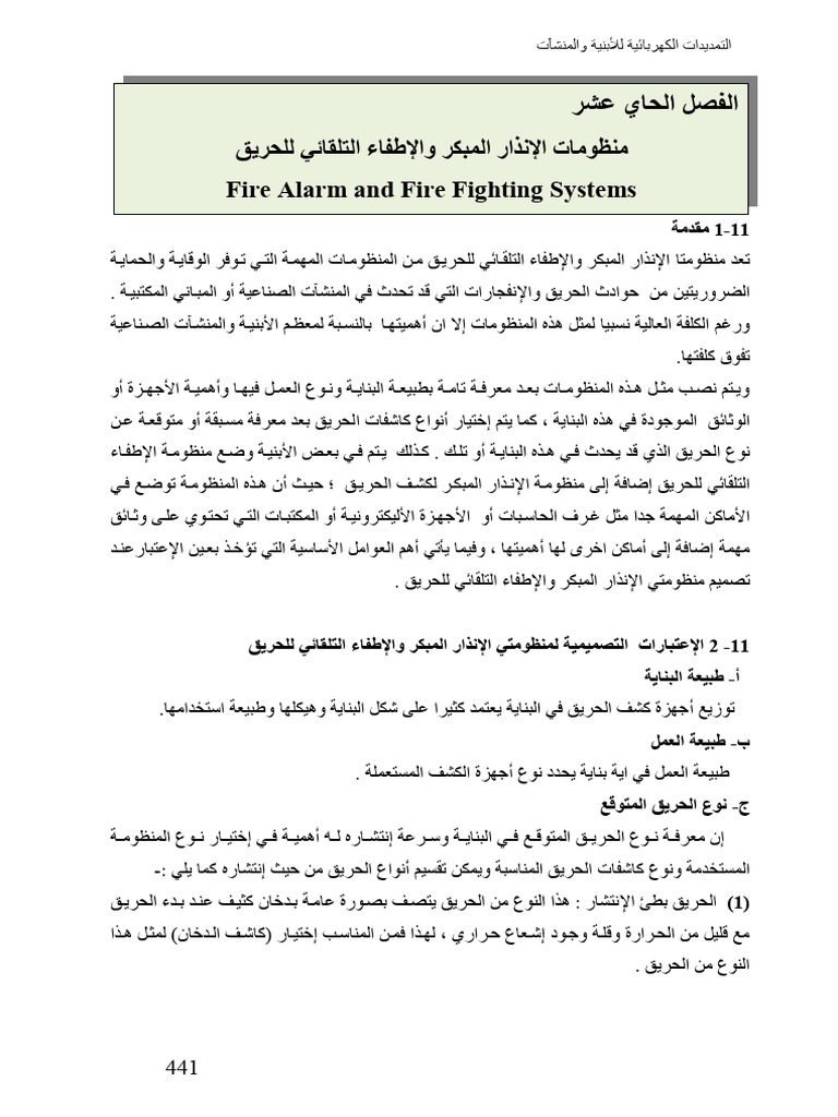 Ei Chapter11 | PDF