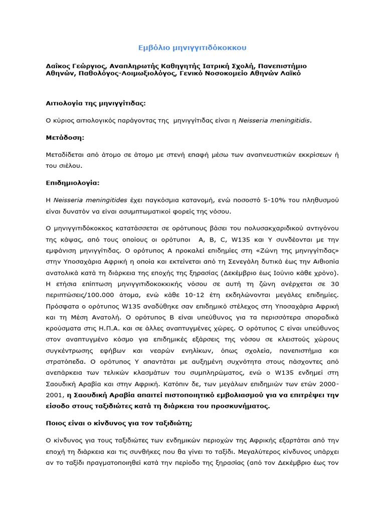 Embolio Miniggitidas Kateythyntiries Odigies 3 | PDF