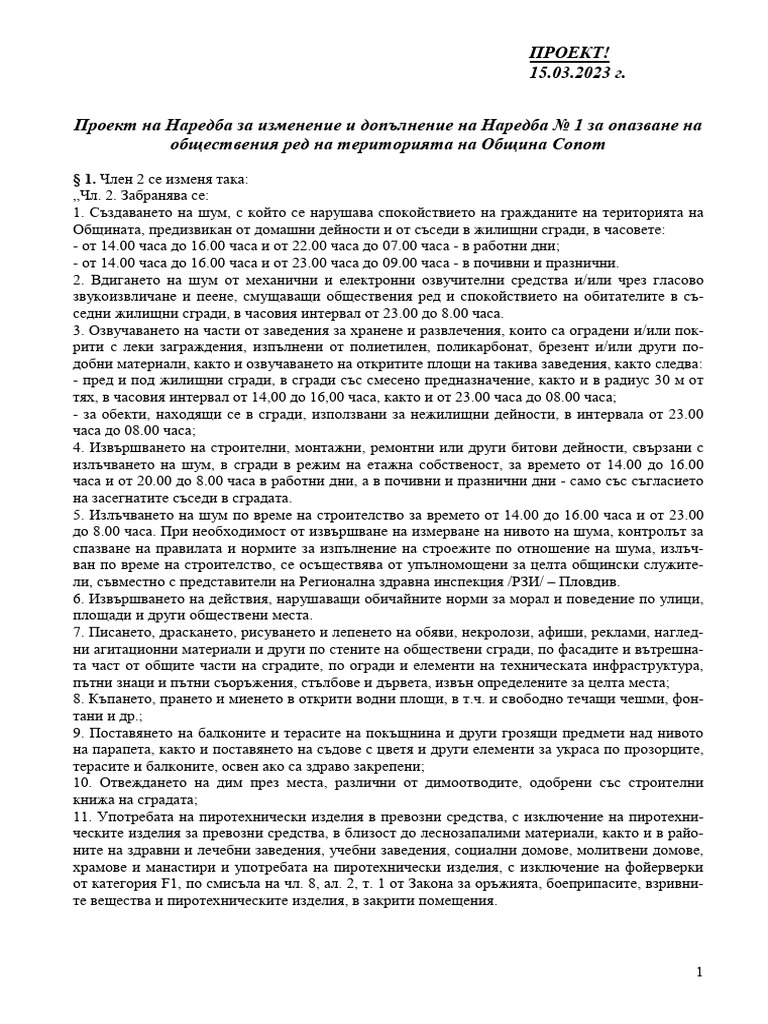 Naredba Obsht - Red Sopot 160323 | PDF