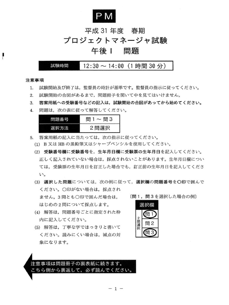 2019h31h PM pm1 Qs | PDF