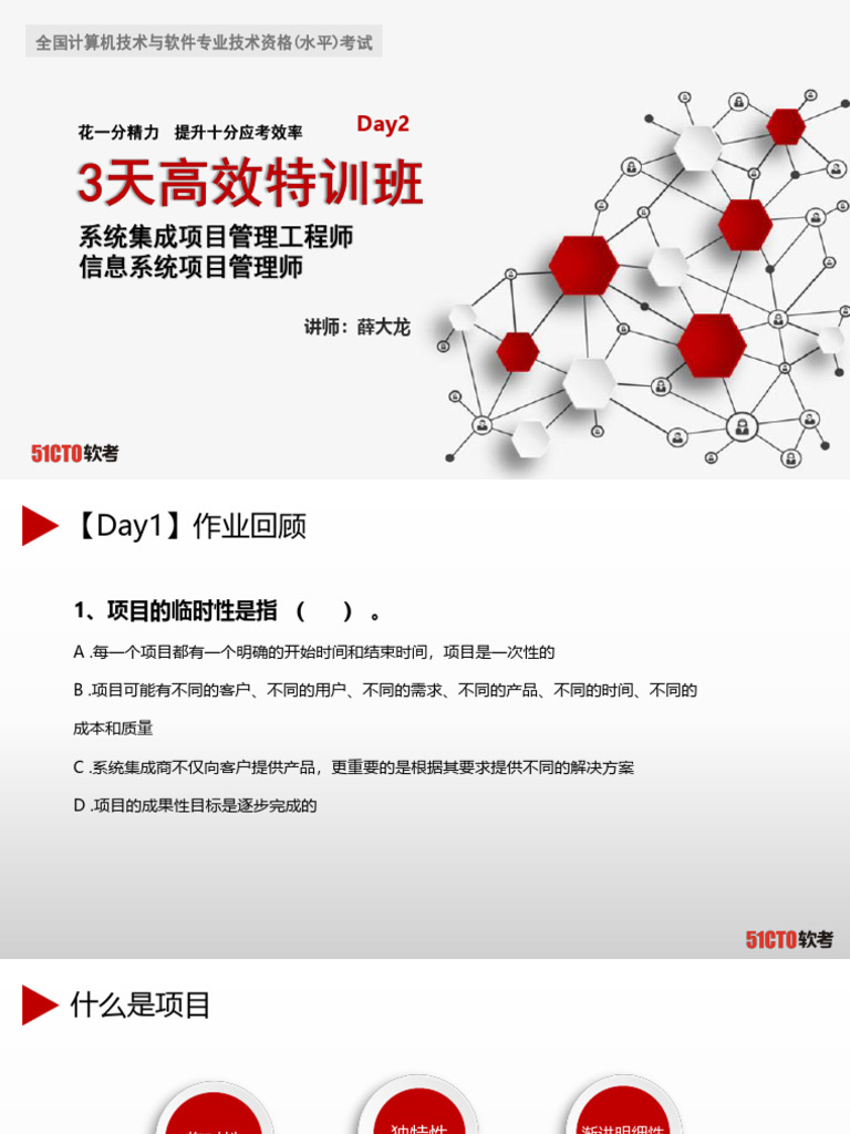 【51CTO软考】中、高项特训营Day2 - 笔记 - 2022 | PDF