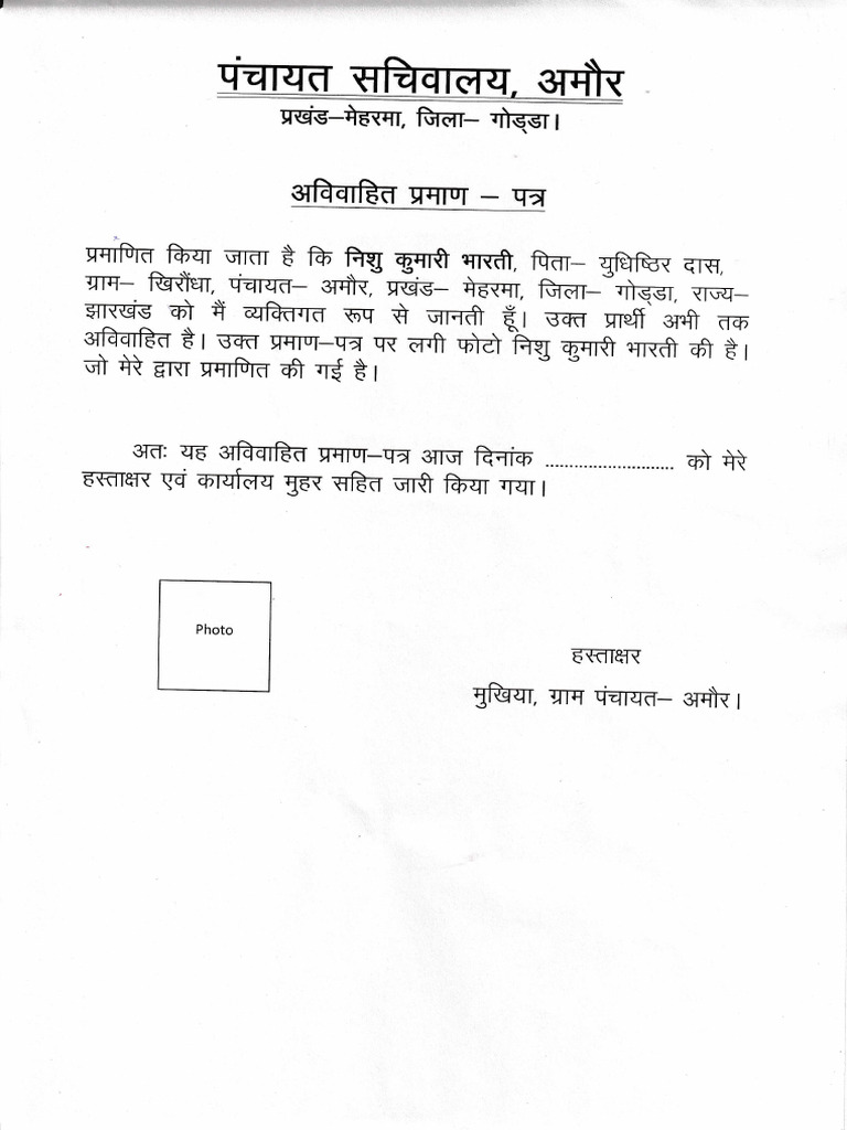 Unmarried Certificates | PDF