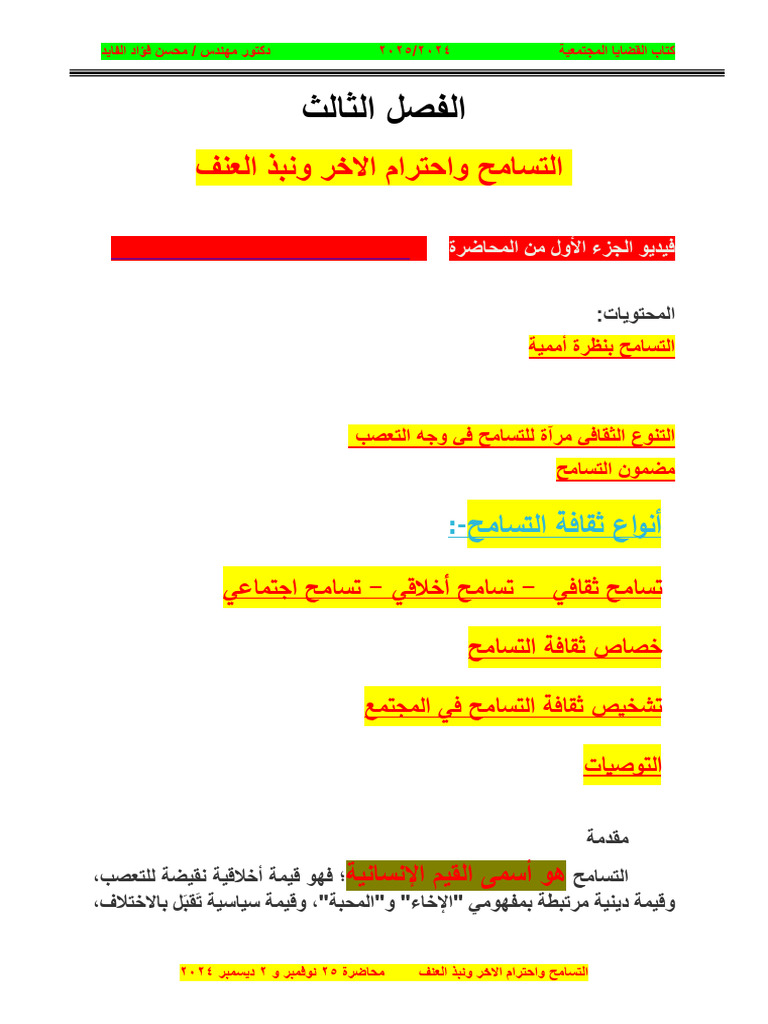 Lecture25 11 and 02 12 2024 - Unlocked | PDF