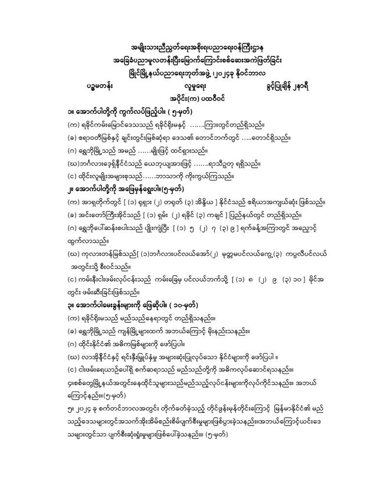 တတိယနှစ် လူမှုရေး G5 | PDF