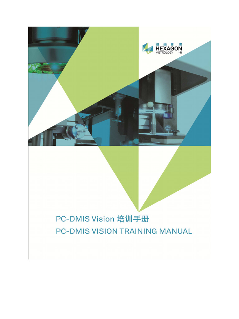 PC-DMIS VISION 2013 MR1培训手册-Vision(M310-15-3C) | PDF