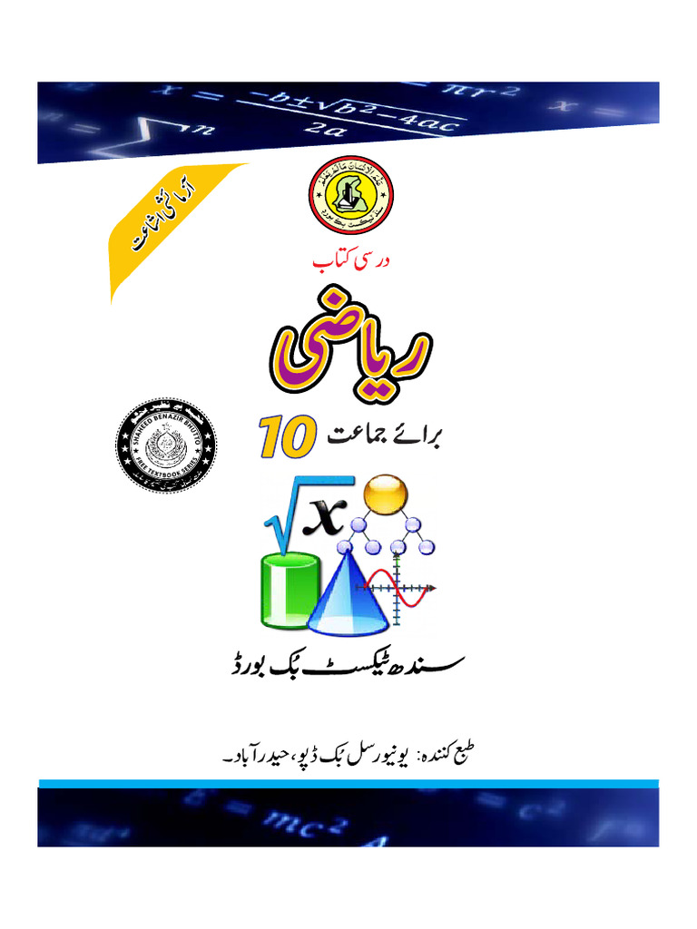 Maths Urdu | PDF