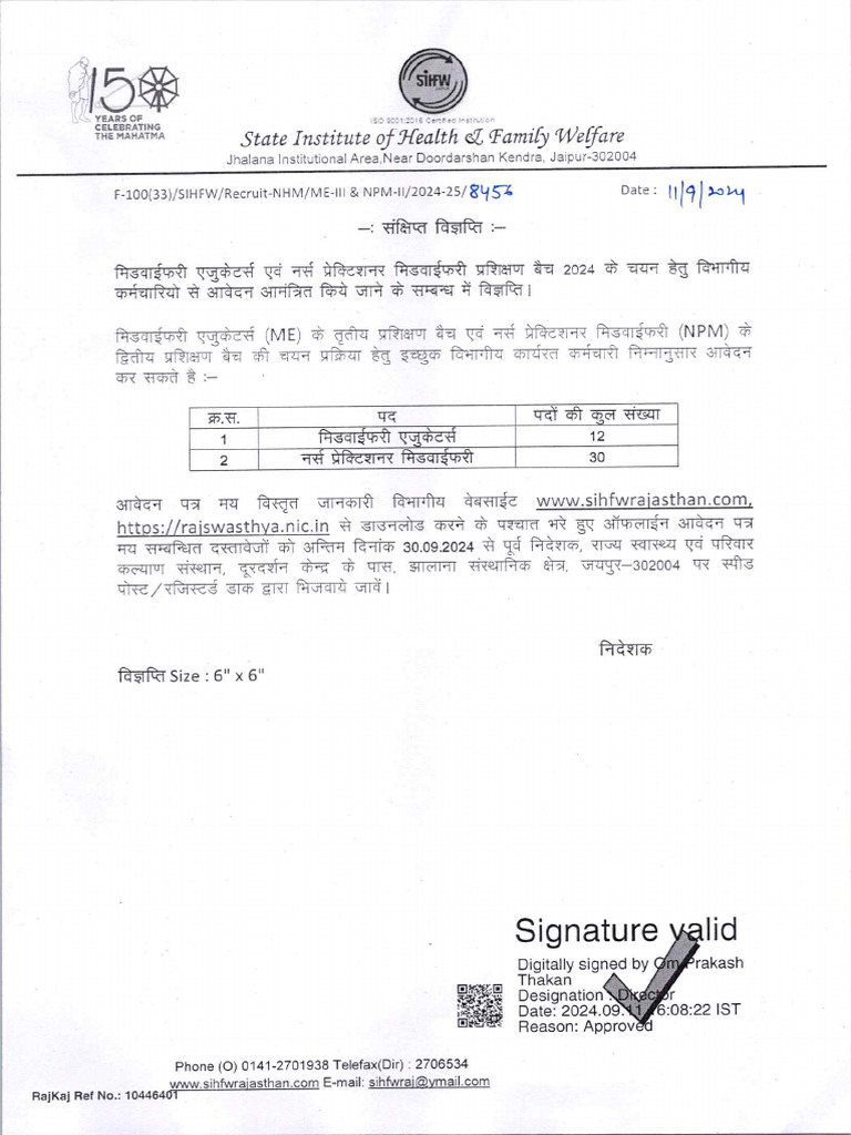 ME NPM Short Advt | PDF