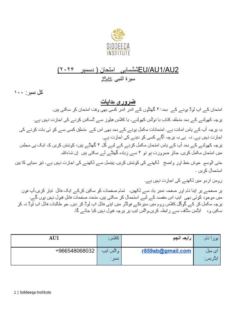 Rabia Waqas - EU - AU1 - AU2 Seerah First Semester Exam - December 2024) | PDF