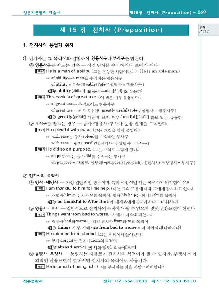 Prepositions and Their Usage Guide | PDF