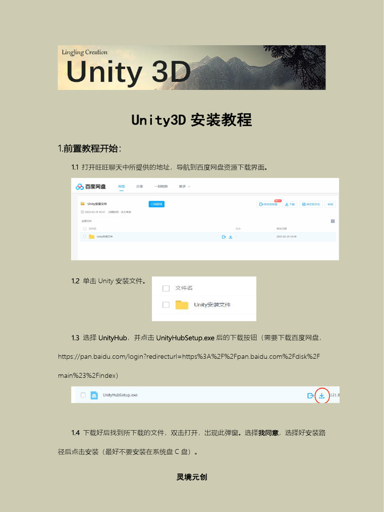 Windows Unity安装教程 | PDF