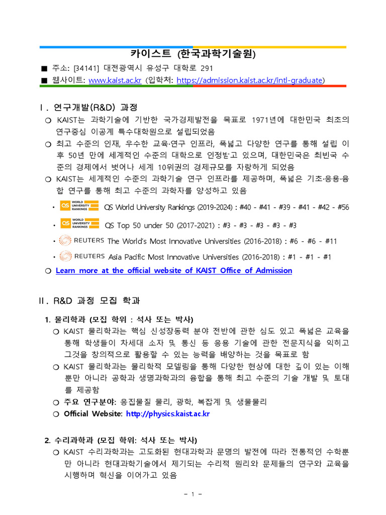3. 2025 GKS-G Overview of RD Program(KAIST) | PDF