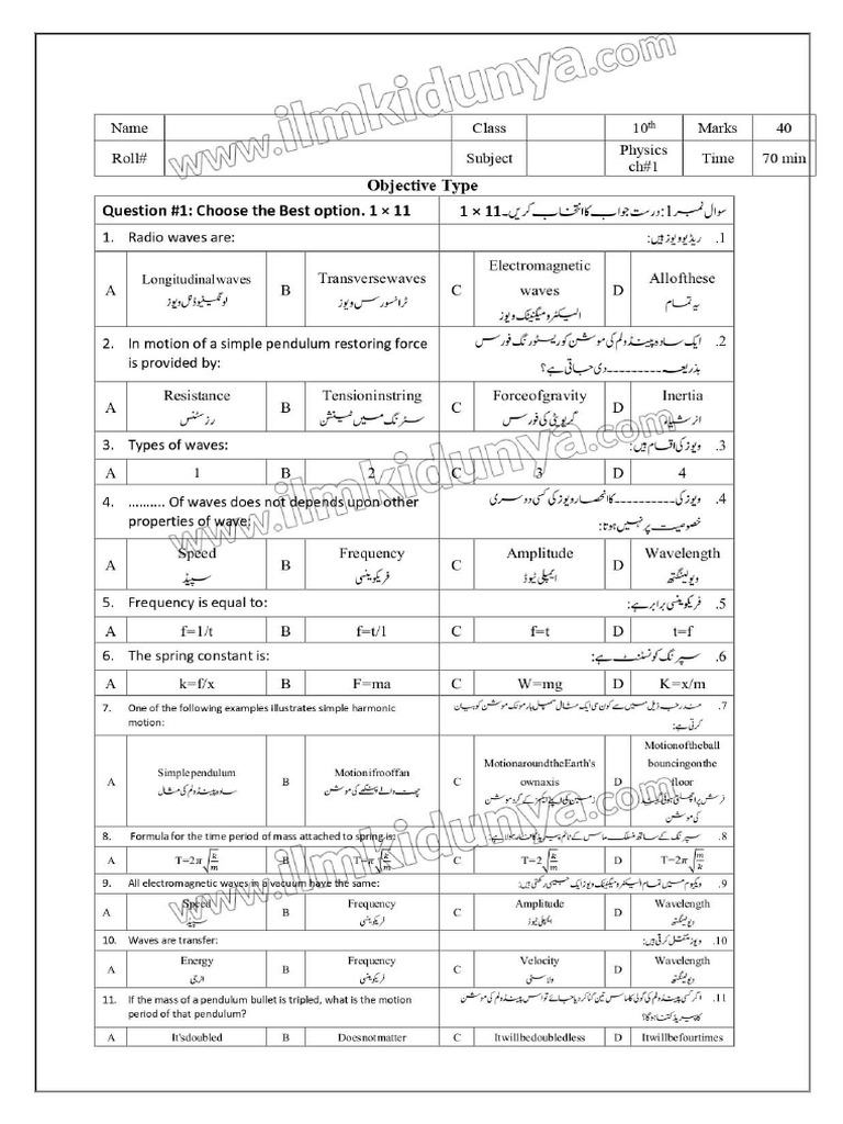 10th Physics Test 1 | PDF