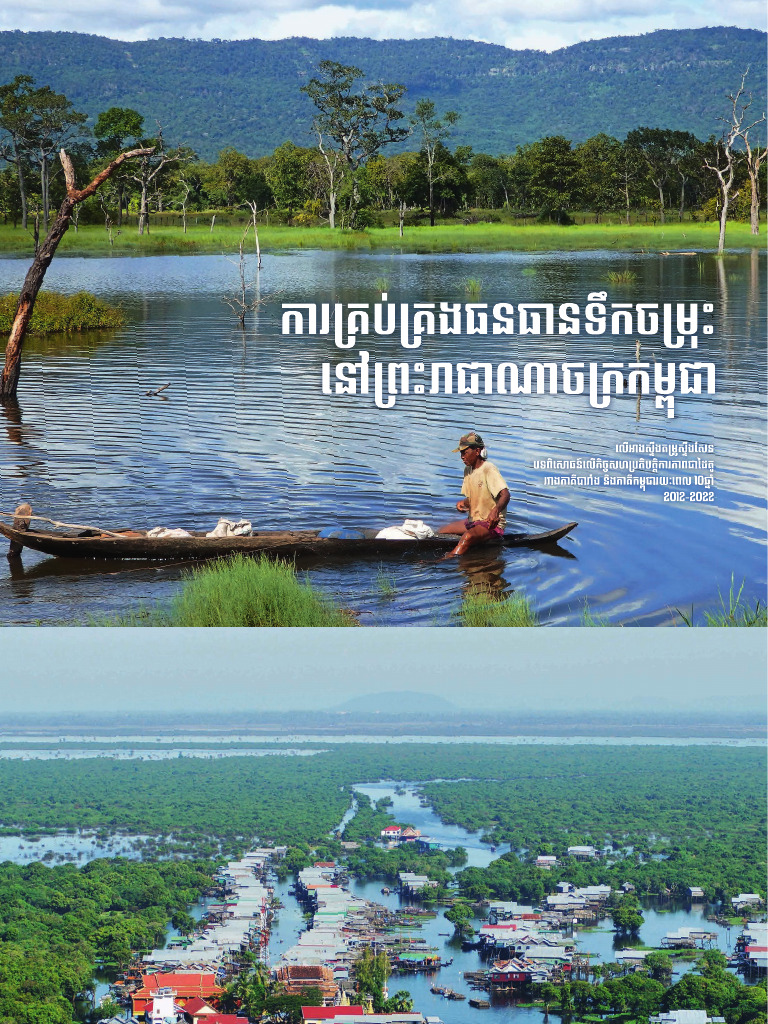 AERM Livre Cambodge 100724-KH | PDF