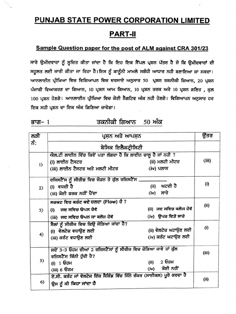 Sample Paper Part-II ALM 301 of 23 | PDF